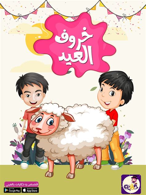 خروف العيد متحرك كونتنت