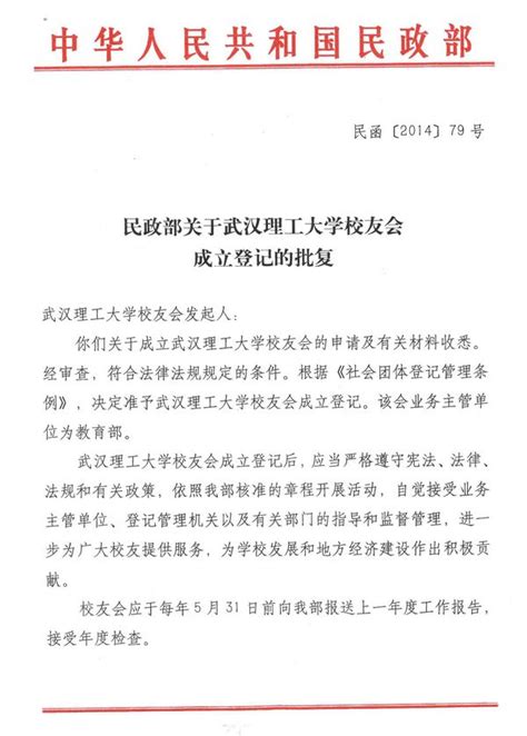 武汉理工大学校友会