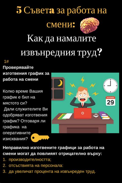 5 съветa за работа на смени как да намалите извънредния труд