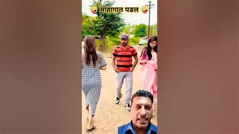 महागात पडल🤪🤪 Shorts Rahuldadacomedy Comedyvideos Comedyshorts
