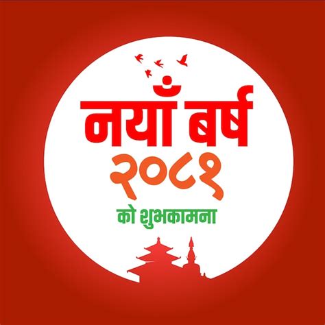 Premium Vector Happy New Year Nepali Text Greeting