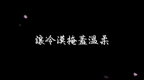 歌詞）沒有開口九澤cp（陳零九and邱鋒澤 Youtube