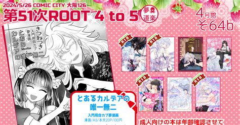 Comiccity大阪126 【526 夢道楽7】インテお品書き 🌙のイラスト Pixiv