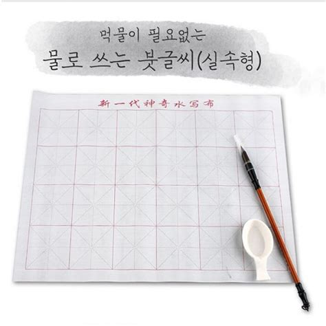 서예 먹물 서예붓 한자 물로쓰는 붓글씨 실속형 문구 홈플러스 택배배송