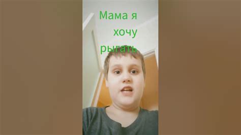 Мама я хочу ругать #funny - YouTube