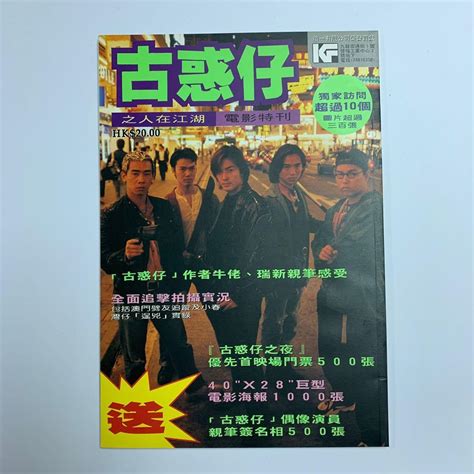 古惑仔 （電影特刋 系列） （全套 1 5集 ）絕版珍藏 （牛佬 作品 倫裕國 編繪 同名漫畫作品改編香港電影 ）（浩一有限公司 出品 ）（鄭