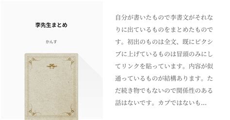 李書文 ぐだ李 李先生まとめ かんすの小説 Pixiv