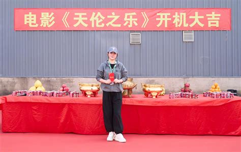 开心麻花喜剧片《天伦之乐》今日开机