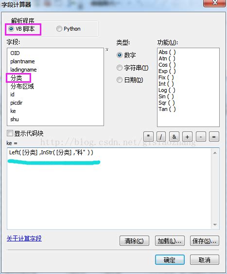 arcgis字段计算器分割字段中的字符串 arcgis vb脚本 判断是否为 csdn博客
