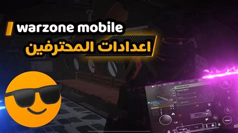 أفضل إعدادات وارزون موبايل Best Settings In Warzone Mobile Youtube
