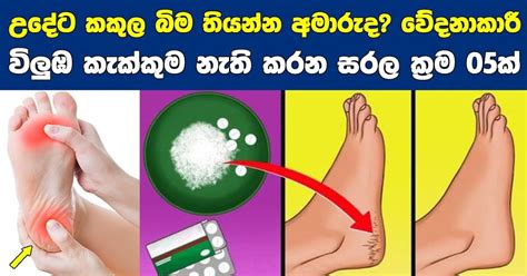 වේදනාකාරි විලුඹ කැක්කුම පහසුවෙන්ම සුව කරගත හැකි ක්‍රම 05ක්