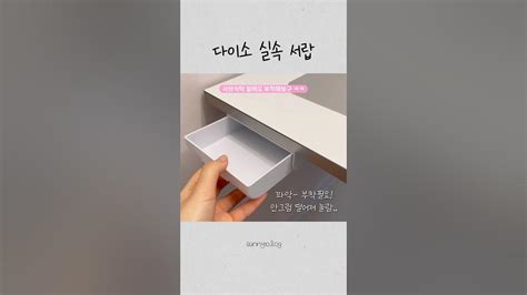 다이소 서랍 Youtube