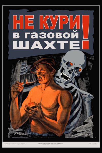 Плакат: Не кури в газовой шахте! - Интернет-магазин СТ-Диалог