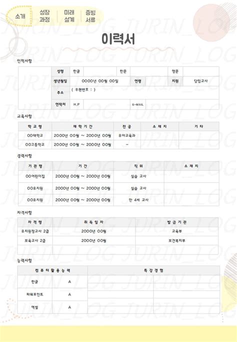 유치원 어린이집 교사 포트폴리오 양식 공유 정교사 가자 21p 네이버 블로그
