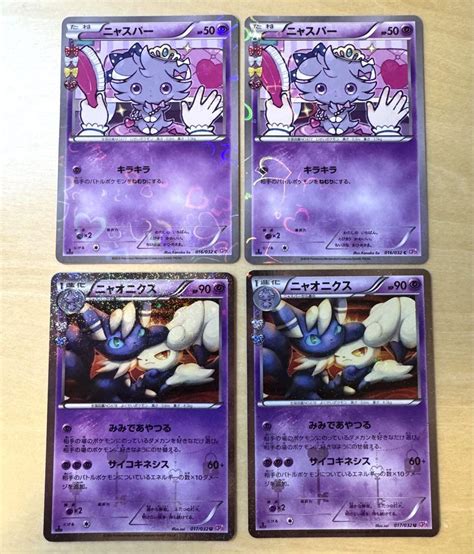 【ポケカ】ポケキュン ニャスパー ニャオニクス 4枚まとめ売り メルカリ