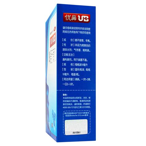 优鼻鼻通宁滴剂10ml小儿可搭泰国鼻炎鼻渊通窍颗片胶襄喷剂 虎窝淘