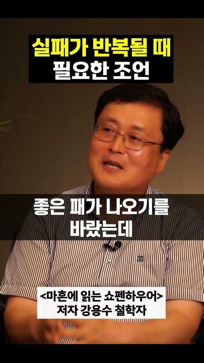 실패가 반복될 때 필요한 조언 하와이대저택 실패 성공 Shorts Youtube