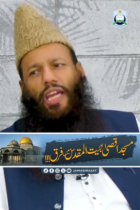 مسجد اقصیٰ اور بیت المقدس میں فرق مختصر کلپ ثقلین اسحاق الشیخ