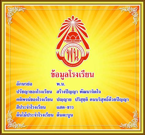 โรงเรียนพันท้ายนรสิงห์วิทยา