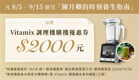 【陳月卿線上課程】飲食自癒 • 防癌調理 • 養顏抗老｜陳月卿的時刻養生指南｜知識衛星