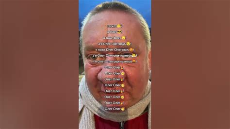 Олег Олег Youtube
