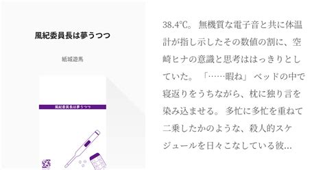 ブルーアーカイブ 空崎ヒナ 風紀委員長は夢うつつ 紙城遊馬の小説 Pixiv