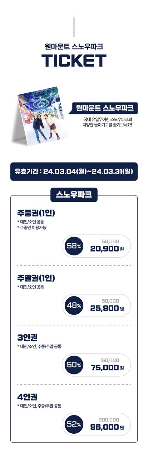 놀이의발견 원마운트 스노우파크 34~