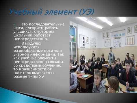 Технология модульного обучения презентация онлайн