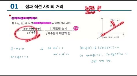 76 점과 직선사이의 거리1 Youtube