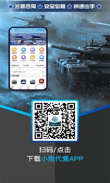 小炮代售软件下载 小炮代售平台app官方版下载 v1 0 4 浏览器家园