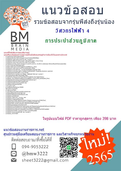 โหลด{{2565}}ไฟล์ข้อสอบวิศวกรไฟฟ้า4การปร ศูนย์รวมแนวข้อสอบ Facebook