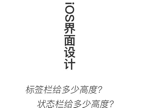 Ios界面设计规范路过南京路过你 站酷zcool