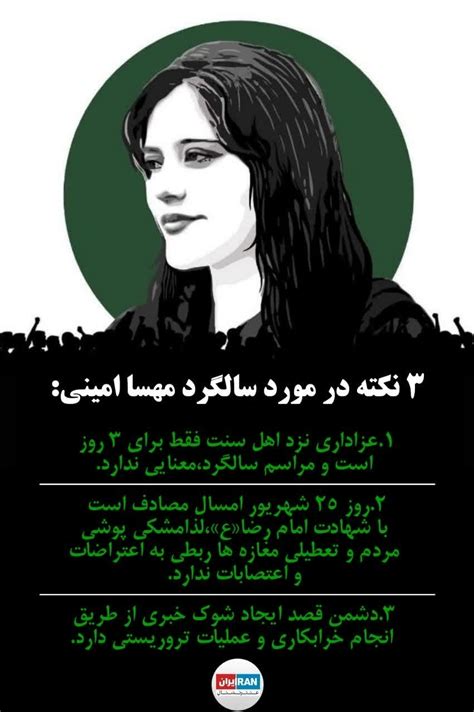 🔴⚠️۳ نکته در مورد سالگرد مهسا امینی عکس ویسگون