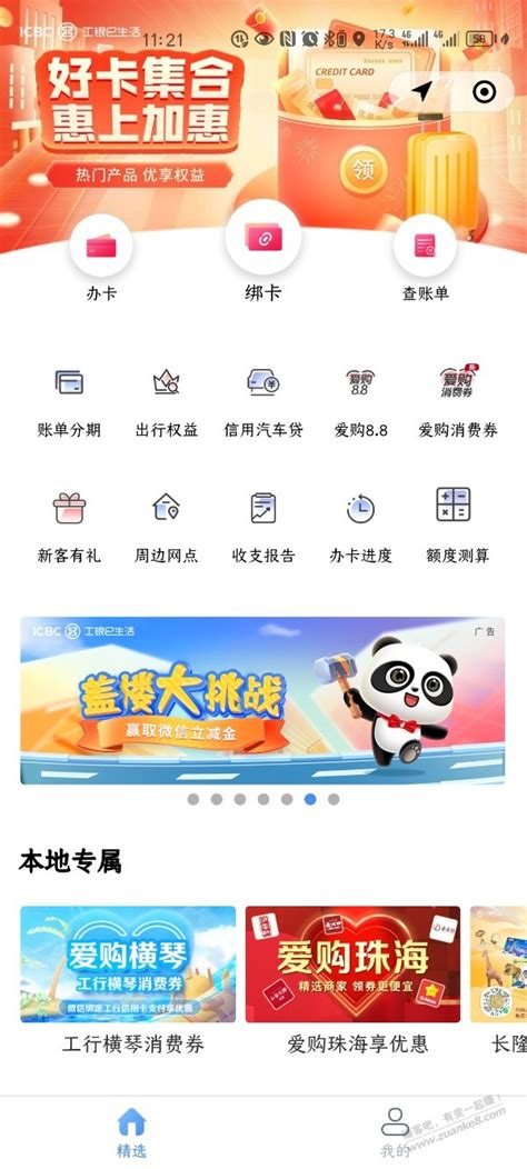 工行立减不知限不限地区 最新线报活动 教程攻略 0818团