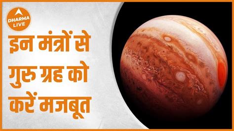 Strengthen The Planet Jupiter With These 3 Measures Jupiter Remedies