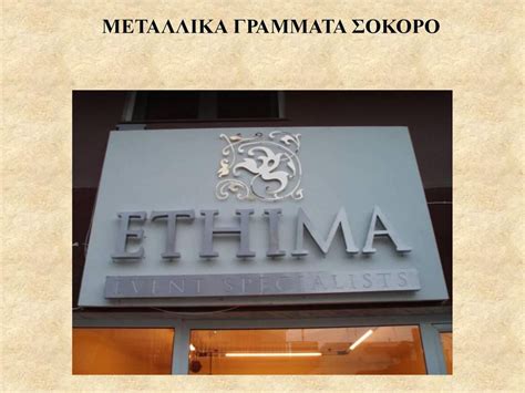 ΔΗΜΙΟΥΡΓΙΕΣ Ppt κατέβασμα