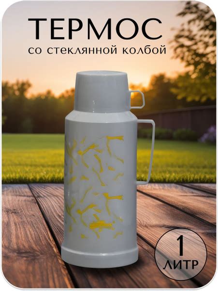 Термос DayDays "Craquelure" купить c доставкой на OZON по низкой цене ...