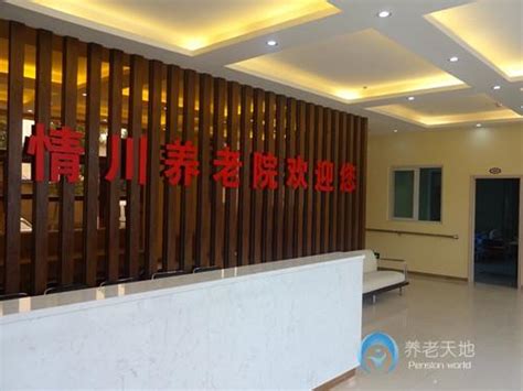 武汉市汉阳区情川养老院 养老天地