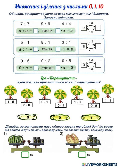 Множення і ділення з числами 0 1 10 Worksheet Live Worksheets