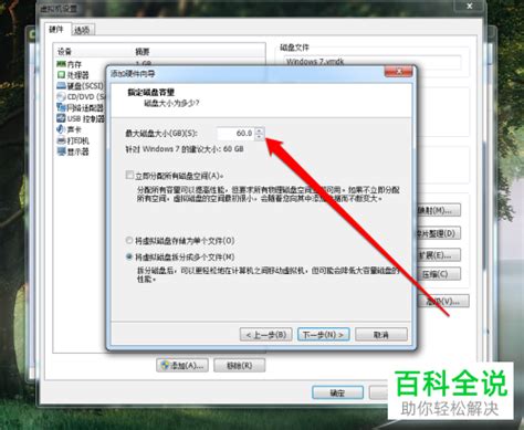 怎么用vmware给虚拟机创建虚拟磁盘 【百科全说】