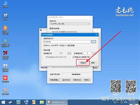 如何使用老毛桃winpe的Bootice还原镜像分区GRUB4DOS引导PBR 知乎