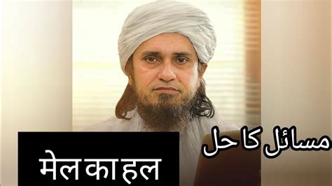 Masail Ka Hal Youtube