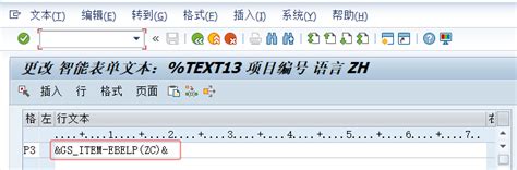 Smartforms Text文本格式控制smartforms 文本码 Csdn博客
