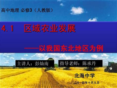 区域经济发展——以我国东北地区为例word文档免费下载亿佰文档网