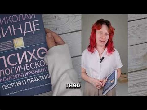 Листаем книгу_ Н.Д. Линде "Психологическое консультирование. Теория и ...