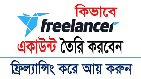How To Create Freelancer Account Bangla Tutorial 2021 Create