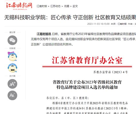 江南时报无锡科技职业学院匠心传承 守正创新 社区教育又结硕果 无锡科技职业学院