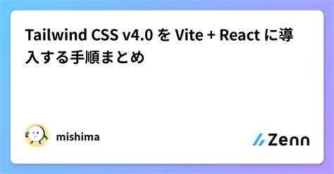 Tailwind CSS v4.0 を Vite + React に導入する手順まとめ