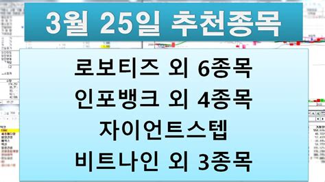 3월 25일 추천영상로보티즈로보로보티로보틱스로보스타유진로봇에브리봇아진엑스텍인포뱅크대성파인텍현우산업디와이