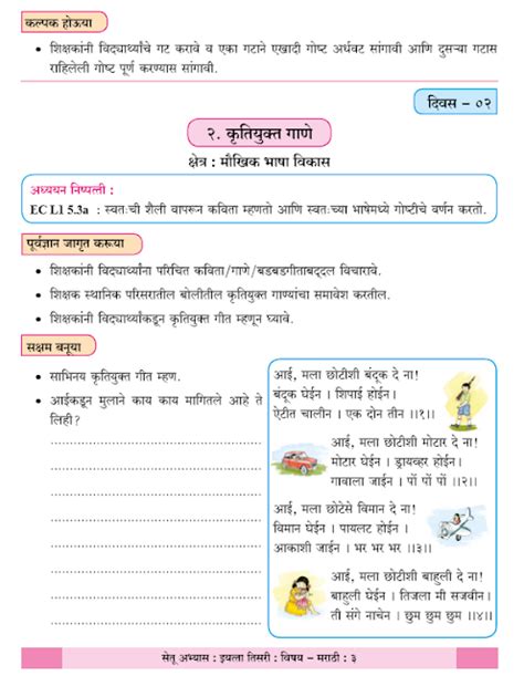 Ds Edutech सेतू अभ्यास २०२३२४ इयत्ता तिसरी दिवस २ रा